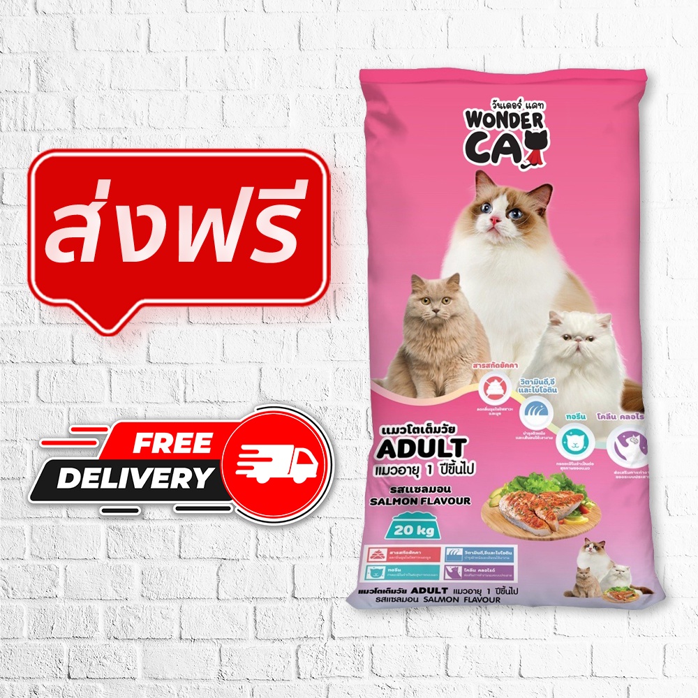 อาหารแมว Wonder Cat ขนาด 20 กก. (วันเดอร์แคท) รสทูน่า และรสแซลม่อน ...
