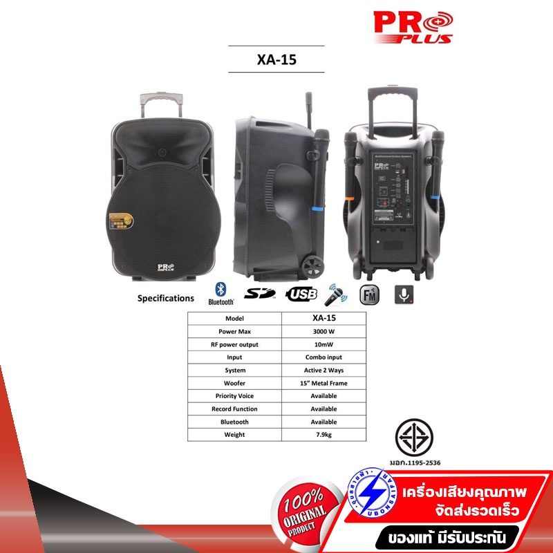 PROPLUS XA-15 ลำโพงบลูทูธ เอนกประสงค์ แท้ 100 ลำโพง ล้อลาก 2 ทาง ไมค์ลอย ในชุด ชาร์จแบตได้ ...