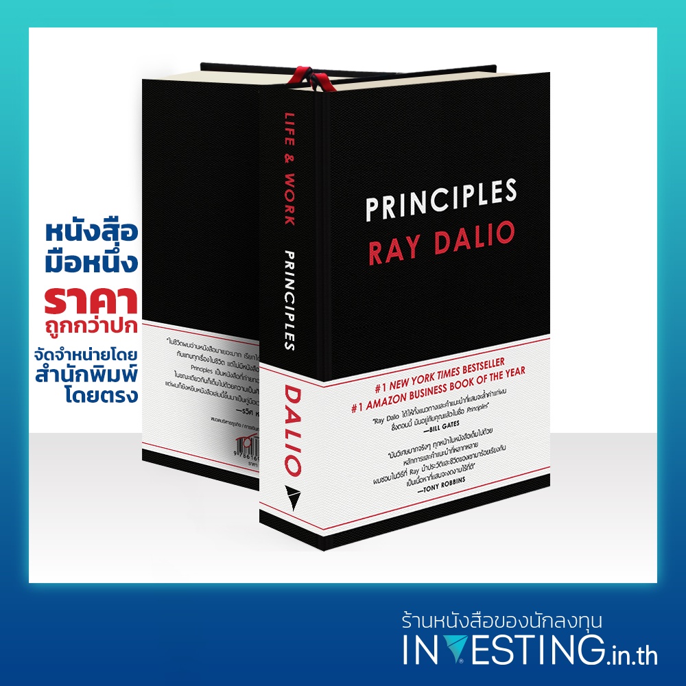Principles ภาคภาษาไทย : Principles: Life and Work by Ray Dalio ...