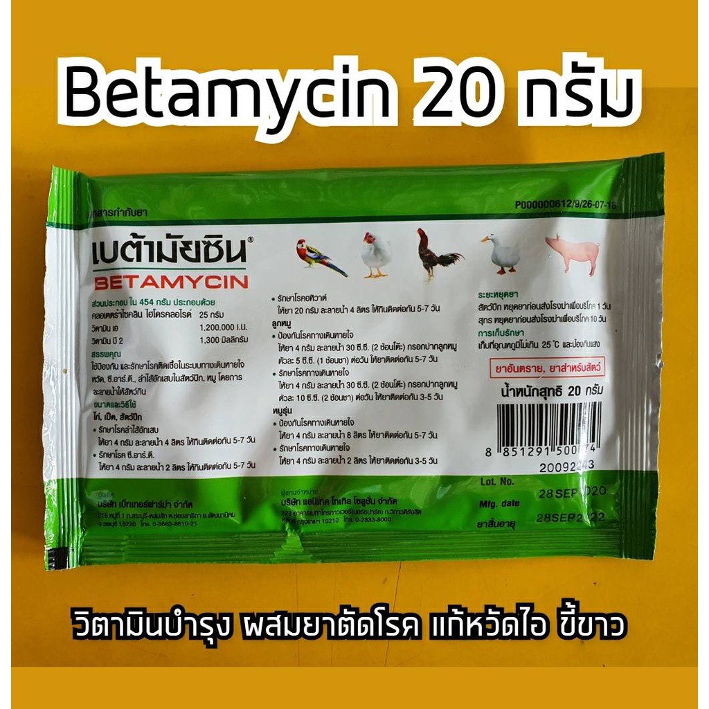 1ซอง] เบต้ามัยซิน วิตามินไก่ ผสมน้ำอากาศเปลี่ยน - lillie2020owens ...