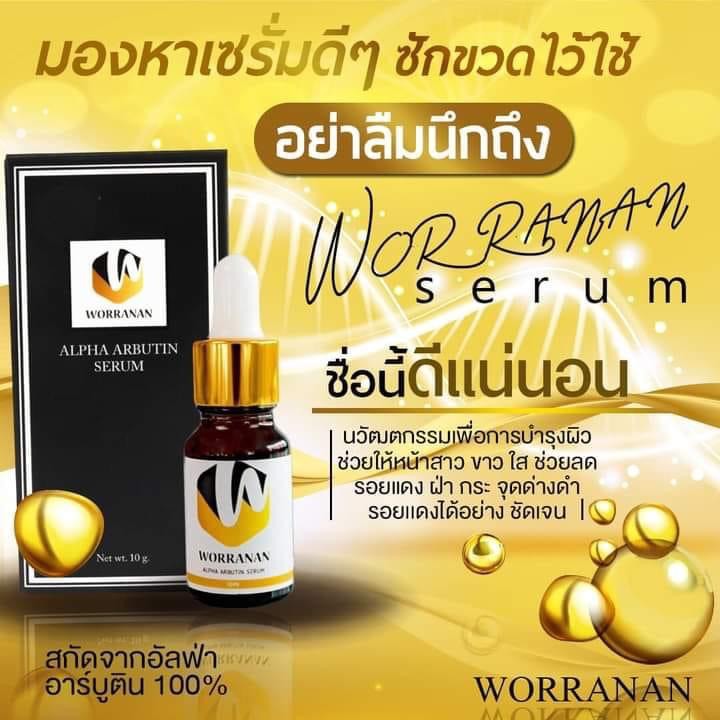 เซรั่ม Woranan สารสกัดจากอัลฟ่าอาร์บูติน - kwan_69 - ThaiPick