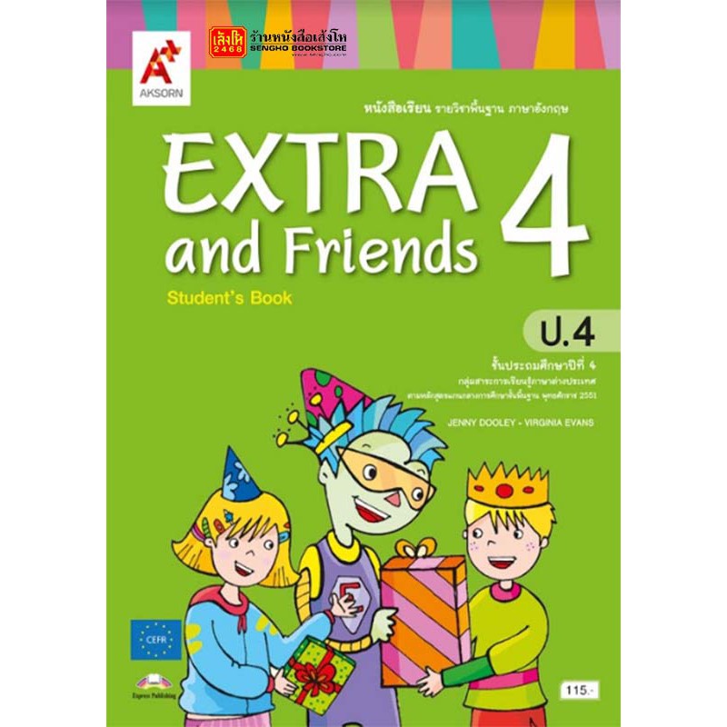 หนังสือเรียน Extra Friends Students Book ป.4 (อจท.) - senghobookstore ...