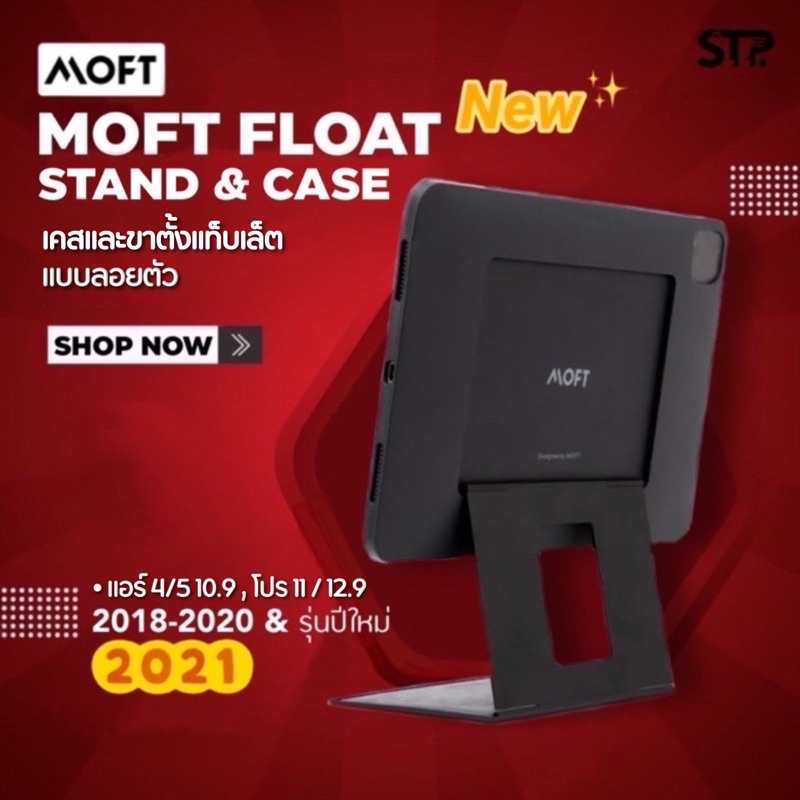 (พร้อมส่ง)MOFT Float เคสไอแพดพร้อมขาตั้งแบบลอยตัว ปี2018-2021 พับเก็บได้ สำหรับ แอร์ 4-5 โปร 11 ...