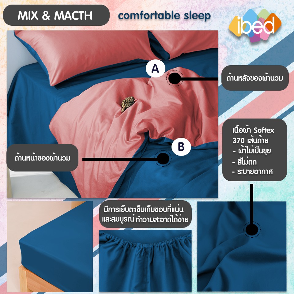 ibed ชุดเซ็ทผ้าปูที่นอน 2tonesเซ็ท C มีให้เลือกถึง 8 คู่สี - ibed ...