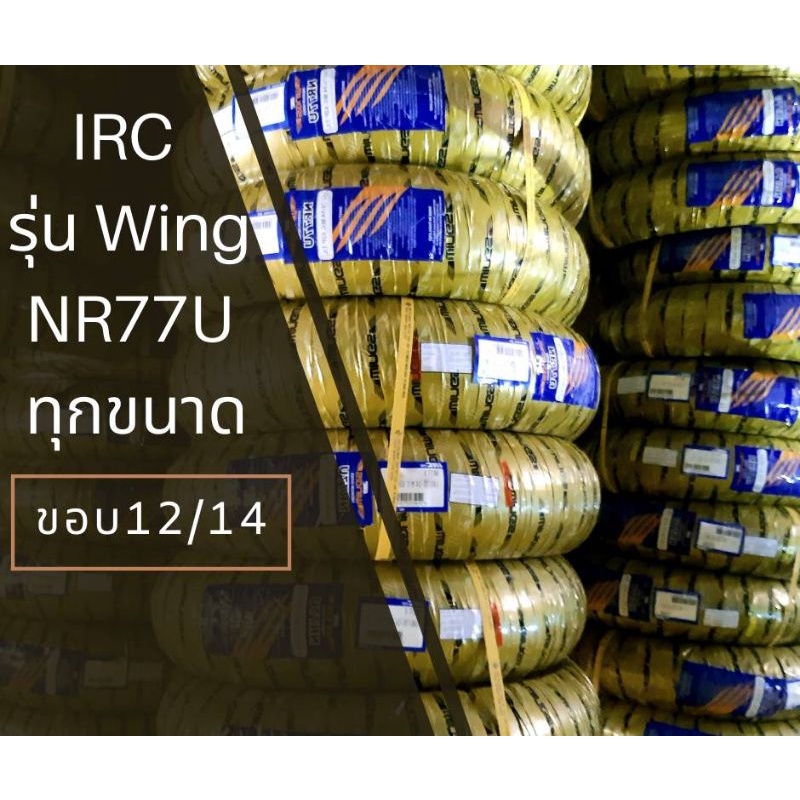 IRC รุ่น Wing Premium (NR77u) ทุกขนาด ขอบ1214 - bkktire - ThaiPick