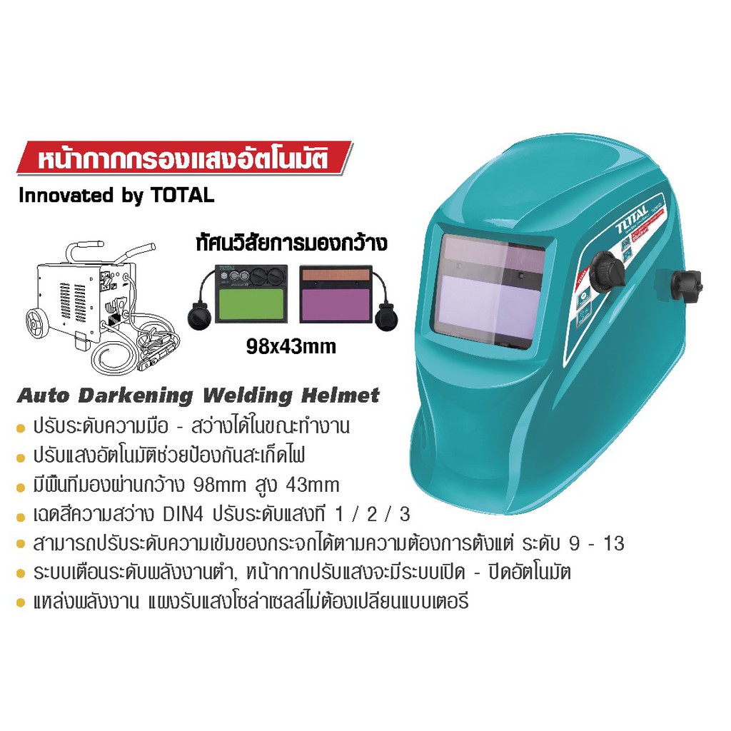หน้ากากกรองแสงอัตโนมัติ Total รุ่น TSP9103 | Shopee Thailand