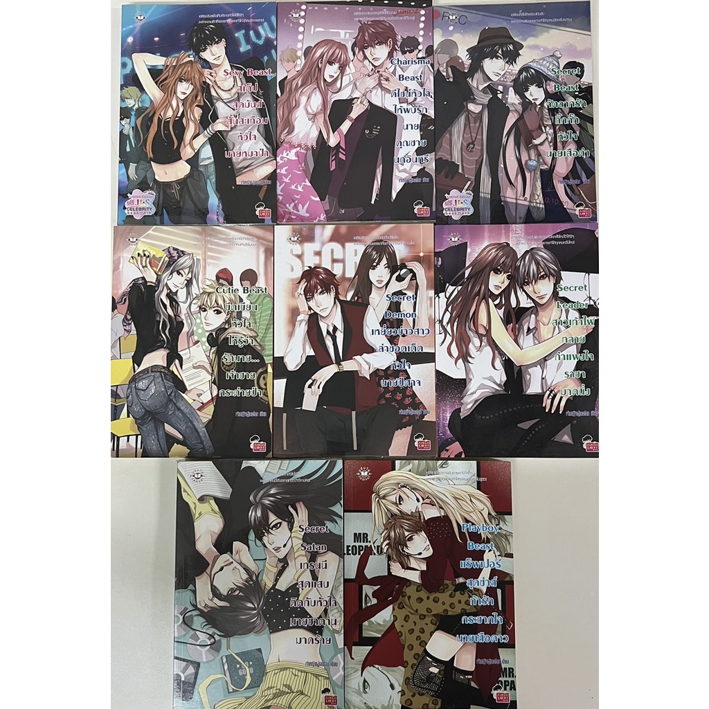 นิยายแจ่มใสมือสอง Set Beast ของ เจ้าหญิงผู้เลอโฉม - y.aitthi - ThaiPick
