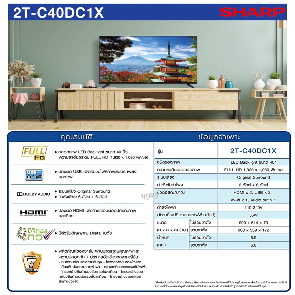 WEFF SHARP LED DIGITAL TV 40 นิ้ว 2T-C40DC1X (รับประกันศูนย์) - b7g9slxcwo - ThaiPick