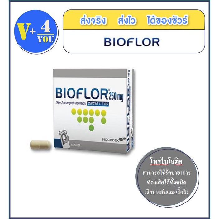 Bioflor ถูกที่สุด พร้อมโปรโมชั่น พ.ย. 2022|BigGoเช็คราคาง่ายๆ
