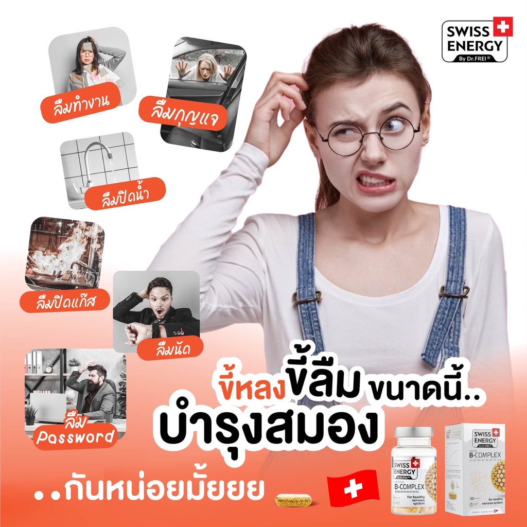 Swiss Energy B complex Sustained Release Capsule 1 กล่อง วิตามินบีรวม ...