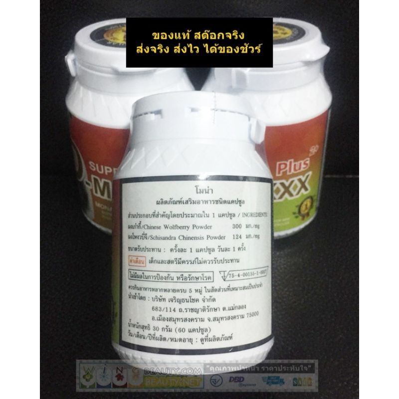 Super D-Maxx Plus ซุปเปอร์ดีแม็กซ์พลัส (MONA CAPSULE) ของแท้ 100 ตัว ...