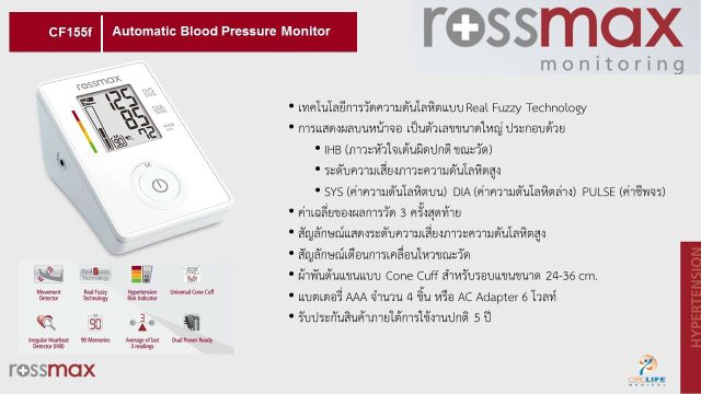 เครื่องวัดความดัน Rossmax รุ่น CF155f รับประกัน 5 ปี - มีสินค้าพร้อมส่งได้เลยไม่ต้องรอรอบสั่ง ...