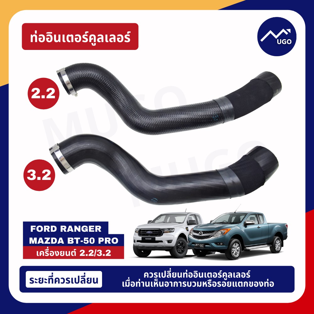 Mugoshop ท่ออากาศอินเตอร์คูลเลอร์ Ford Ranger ท่ออินเตอร์ ford ranger ...
