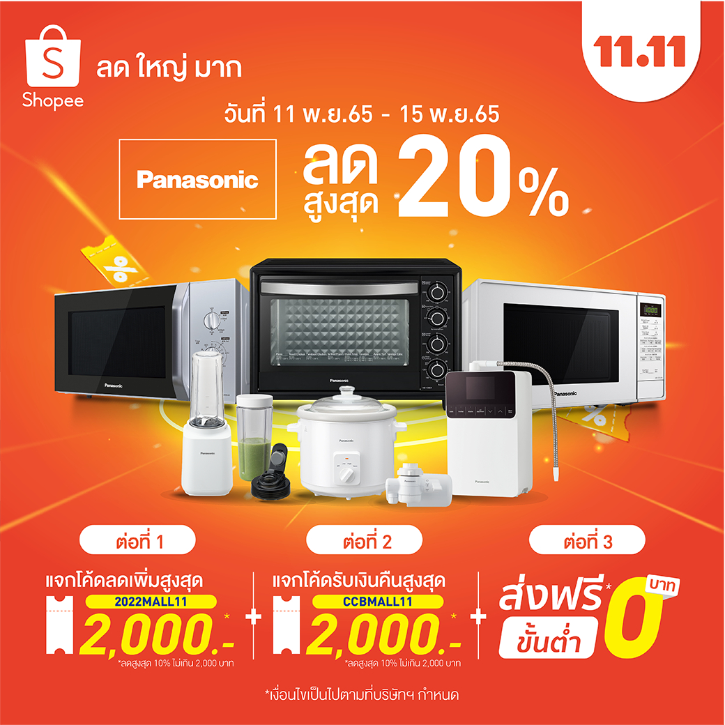 สั่งซื้อสินค้าออนไลน์จาก Panasonic Official Store | Shopee Thailand
