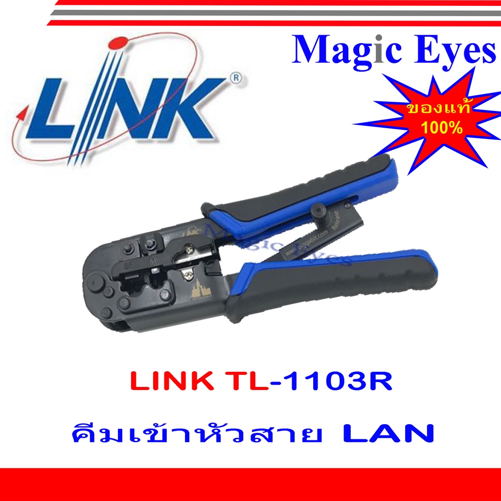 LINK รุ่น TL-1103R คีมเข้าหัวสาย LAN | Shopee Thailand