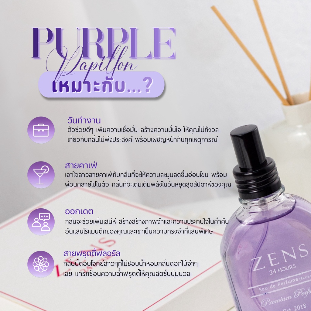 น้ำหอมผู้หญิงกลิ่นเพอเพิล พาพีลอน กลิ่นหอมฉ่ำสดชื่น หรูหรา มีเสน่ห์แบบ ...