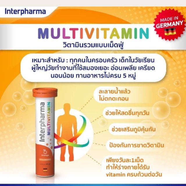 Interpharma Multivitamin อินเตอร์ฟาร์มา มัลติวิตามิน วิตามินรวม เม็ดฟู่ ...