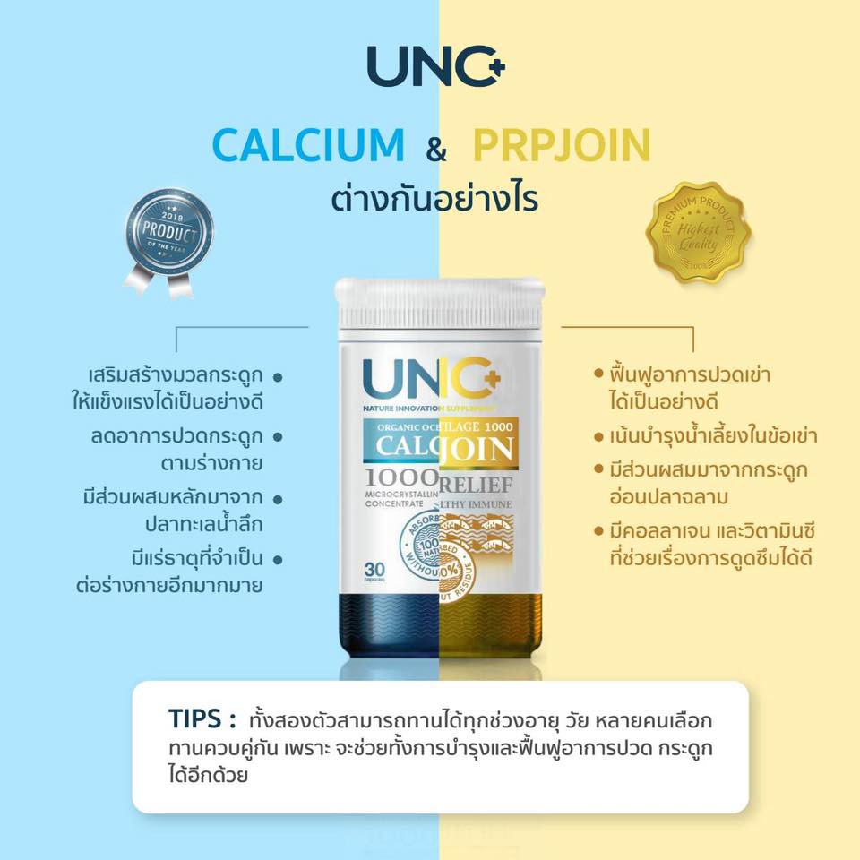 ( ส่งฟรี KERRY ) UNC Calcium UNC Projoin บำรุงกระดูกและไขข้อ ( 22 กระปุก 1 กระปุก 30 แคปซูล ...