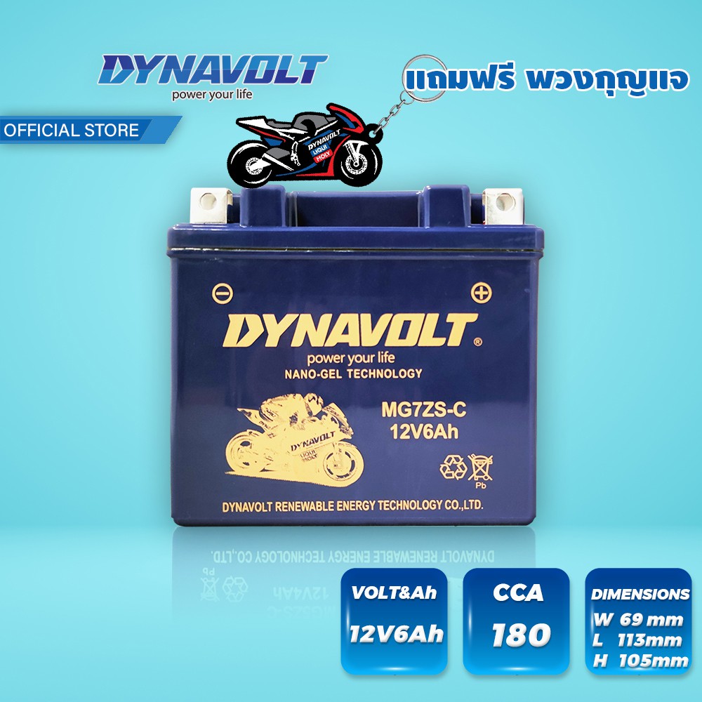 DYNAVOLT MG7ZS-C ไดน่าโวลท์ แบตเตอรี่มอเตอร์ไซค์ แบตเตอรี่ นาโนเจล ...