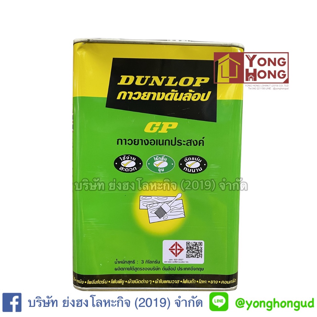กาวยางดันล้อปเขียว Dunlop Adhesives ขนาด แกลลอน 3Kg. | Shopee Thailand
