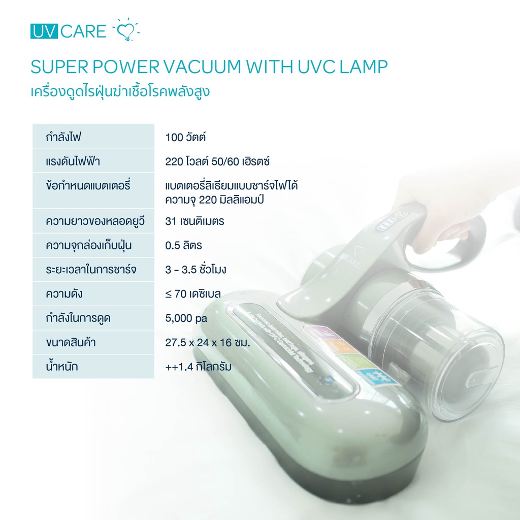 UV CARE SUPER POWER UV VACUUM เครื่องดูดไรฝุ่นฆ่าเชื้อโรคพลังสูง ...