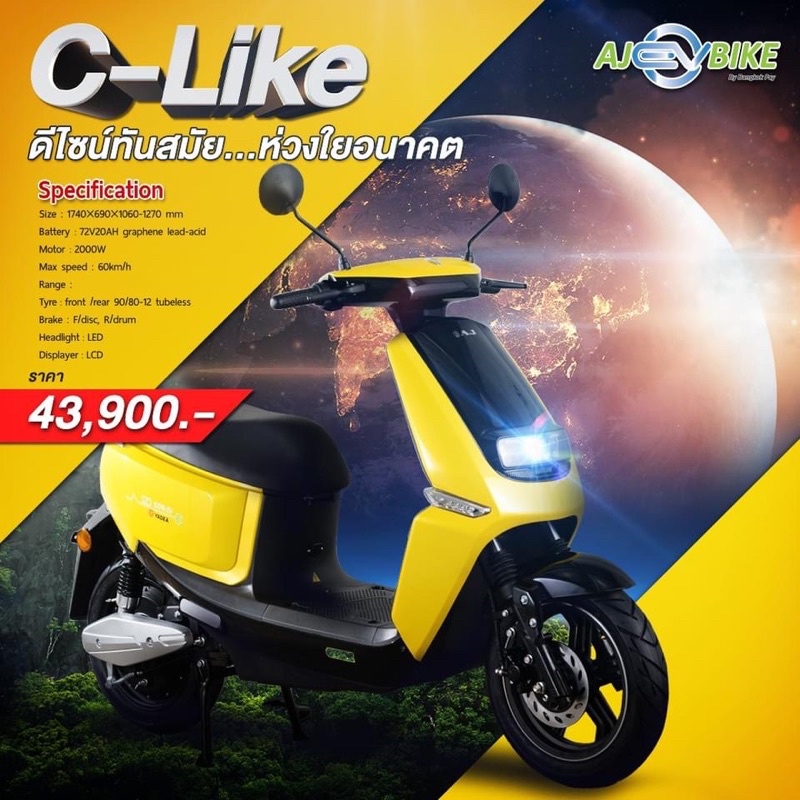 มอเตอร์ไซค์ไฟฟ้า AJ C-LIKE จัดส่งฟรี | Shopee Thailand