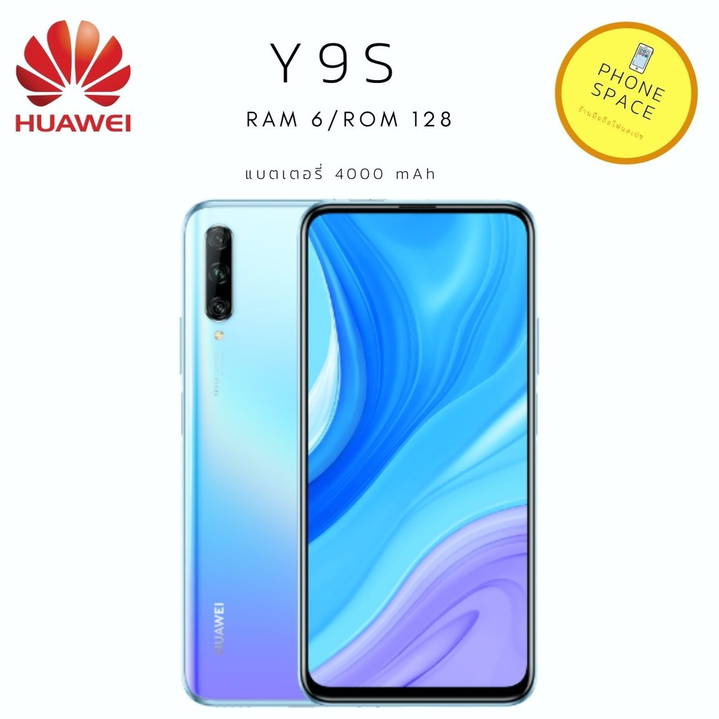 กรุณาปรึกษาพนักงาน cs HUAWEI Y9s เครื่องใหมเคลียร์สต็อค เครื่องศูนย์ไทย ...