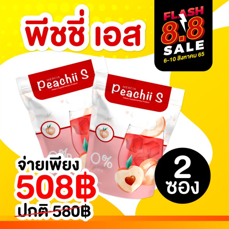 ใหม่ล่าสุด ️เมอเซียเอส ลดไวกว่าเดิม X2 ชาพีช ลดน้ำหนัก Peachii S คุมหิว ...