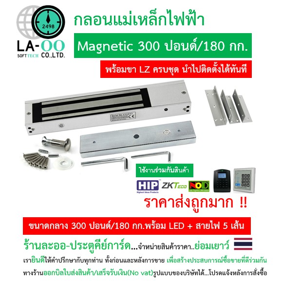N159 - กลอนแม่เหล็กไฟฟ้า Magnetic 300 ปอนด์180 KG. พร้อมรวมขา LZ ครบชุด ...