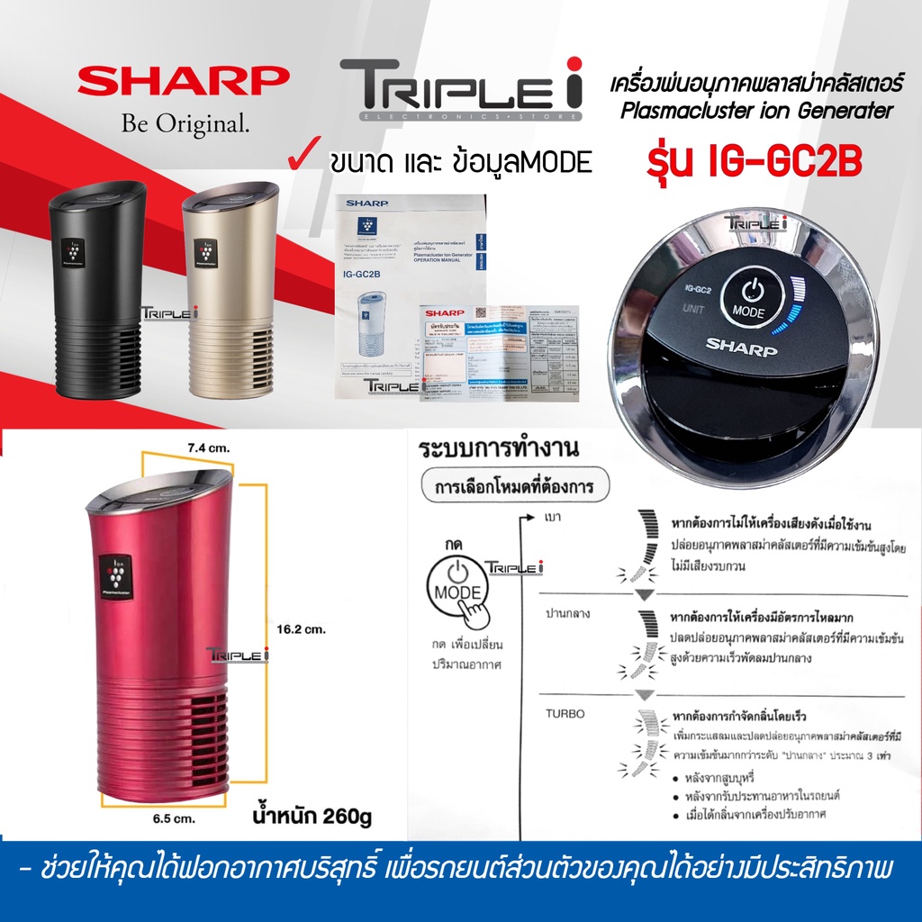 Sharp เครื่องฟอกอากาศในรถยนต์ ปล่อยพลาสม่าคลัสเตอร์แบบเข้มข้น รุ่น IG-GC2B รับประกัน 1ปี มี 3สี ...