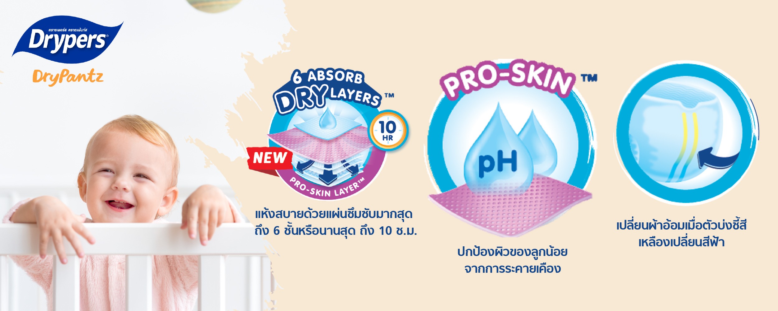 สั่งซื้อสินค้าออนไลน์จาก drypers_official_store | Shopee Thailand