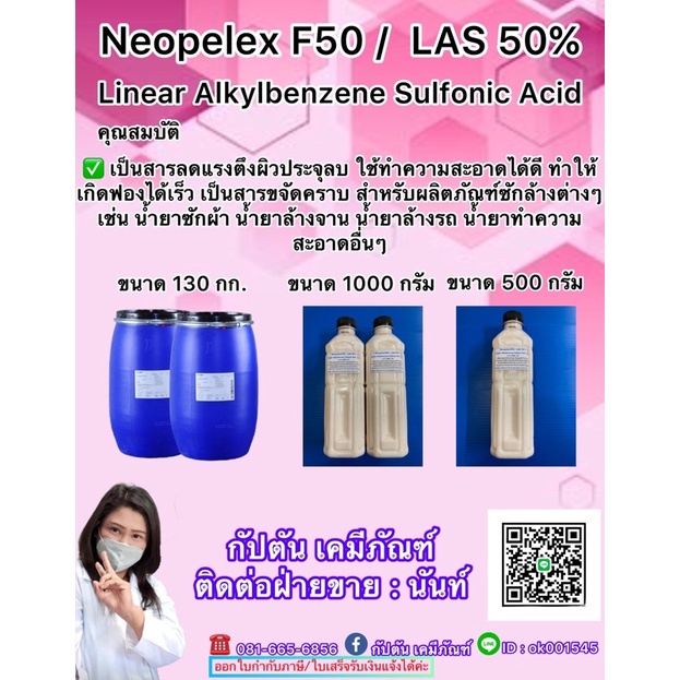 F50 (Neopelex F50) สารขจัดคราบ | Shopee Thailand