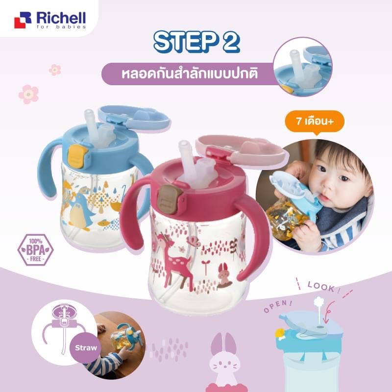 แก้วหัดดื่ม Richell TLI 3 step up baby cup set - irenekidsshop - ThaiPick