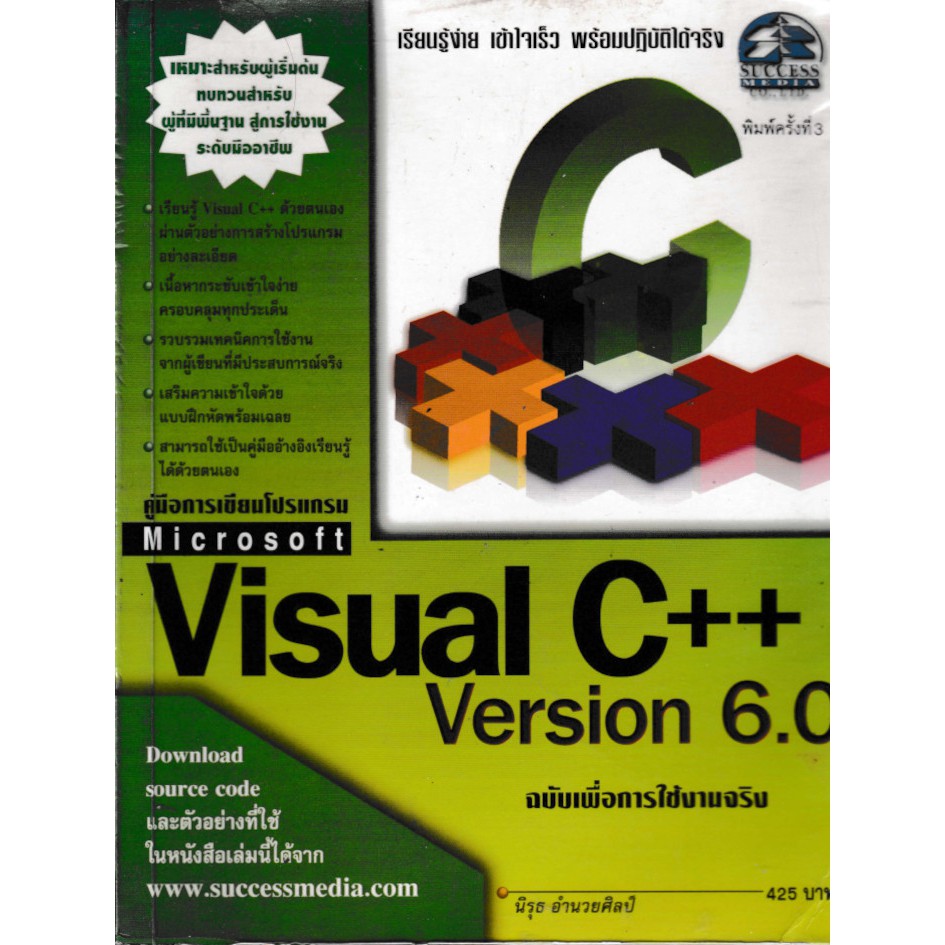 [มือสอง] คู่มือการเขียนโปรแกรม Microsoft Visual C++ Version 6.0 ฉบับ ...