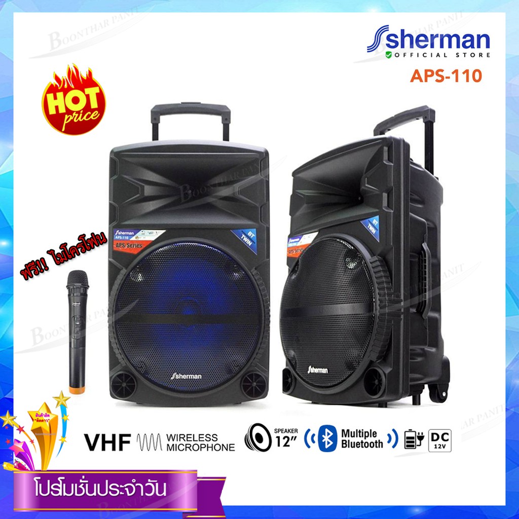 Sherman ชุดลำโพงอเนกประสงค์ ขนาด 12 นิ้ว พร้อมล้อลาก รุ่น APS-110 - bt_shopping - ThaiPick