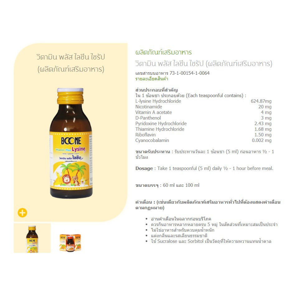 ยาสามัญประจำบ้าน(2ขวด) BOONE Vitamin Plus Lysine Syrup วิตามิน พลัส ...