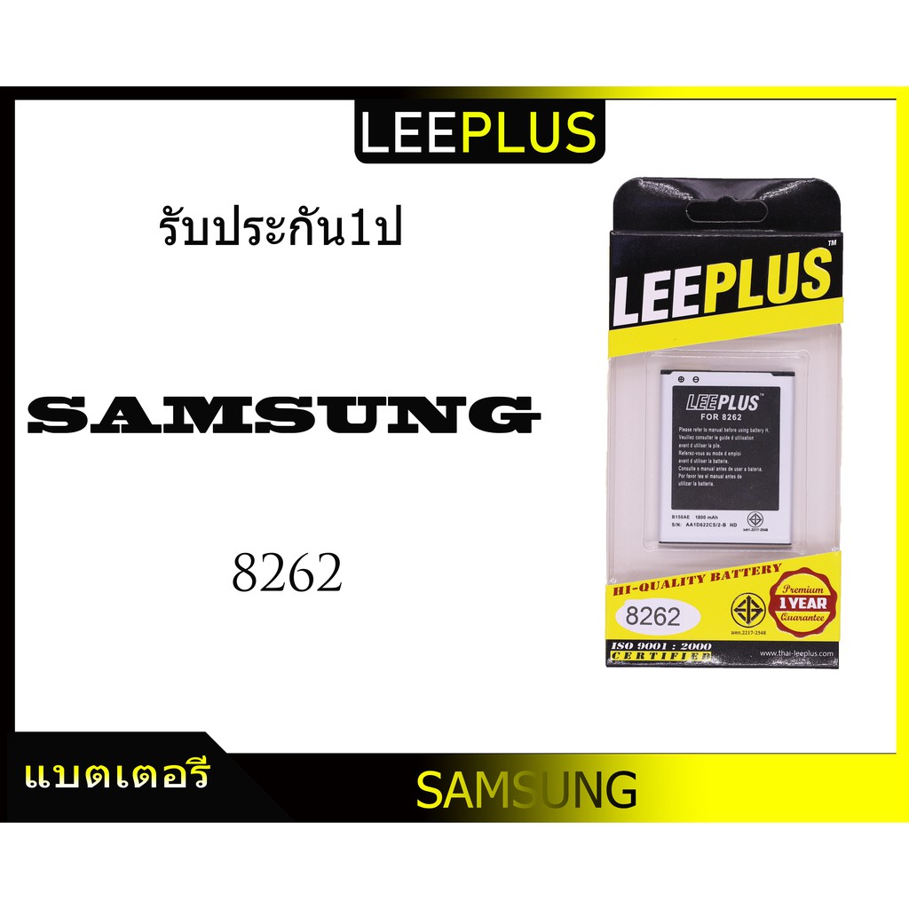 แบตเตอรี่ battery ซัมซุง Samsung 8262 core - leeplus. - ThaiPick
