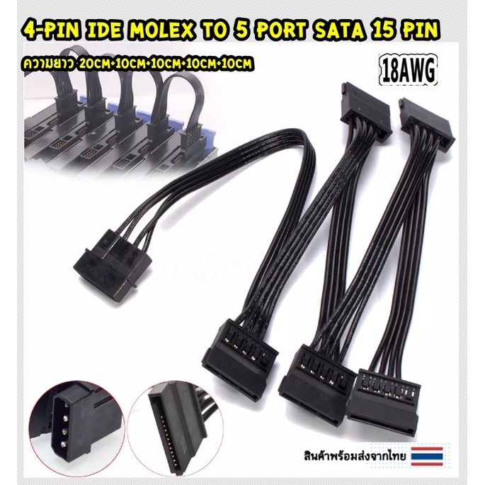 4-Pin IDE Molex To 5 port Serial SATA 15 Pin พร้อมส่งจากไทย - dataouf ...