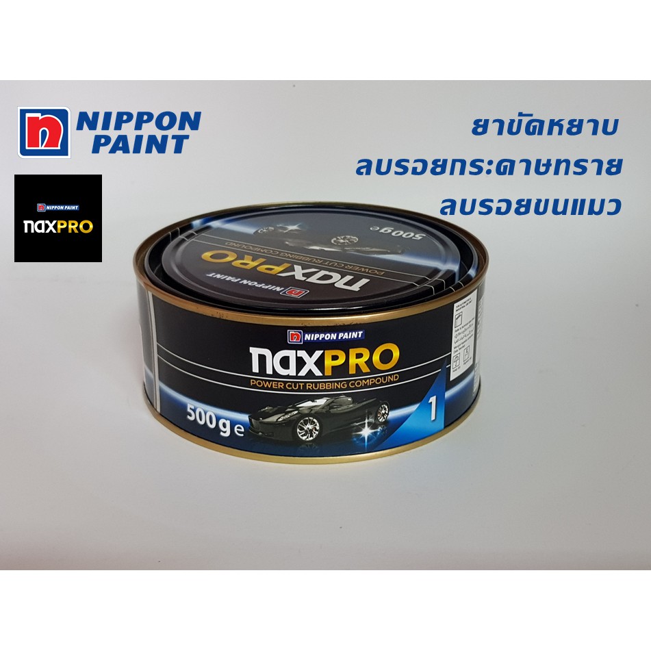 ยาขัดหยาบ NAX PRO Rubbing Compound | Shopee Thailand