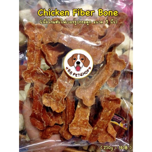 ขนมสุนัข "Chicken Fiber Bone(250g-500g.)" ผสมไฟเบอร์ มีประโยชน์ หอม ...