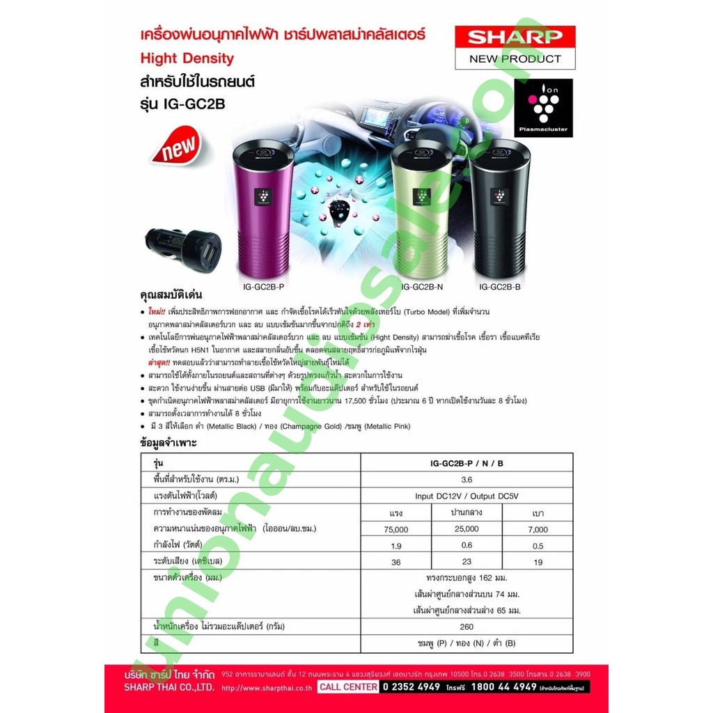 SHARP เครื่องฟอกอากาศในรถ IG-GC2B ใช้งานง่ายขึ้นผ่านสายต่อUSB พร้อมกับอะแด็ปเตอร์ (มีมาให้) 1 ...