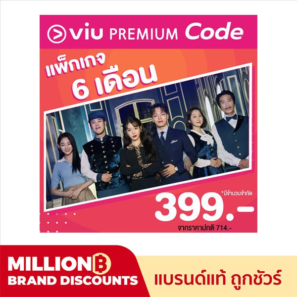 E-Coupon VIU Premium code 6 เดือน 399.- - viu_officialshop - ThaiPick