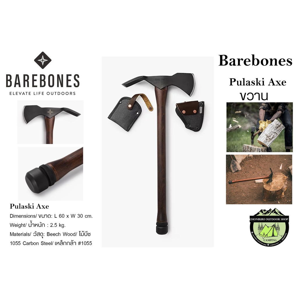 Barebones Pulaski Axe(ขวานลุยงานหนัก) | Shopee Thailand