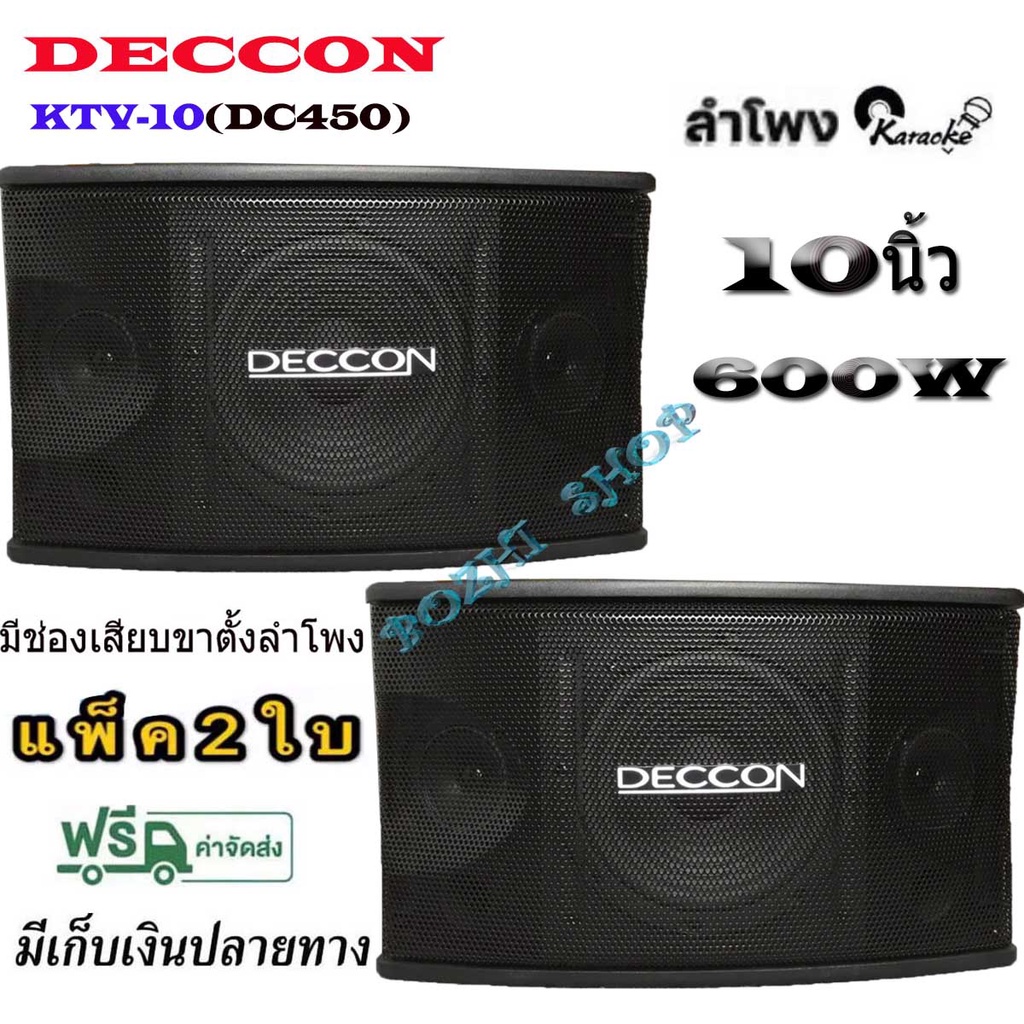DECCON KTV-10 ตู้ลำโพงคาราโอเกะ 10นิ้ว กำลังขับ 600 วัตต์ 8 โอห์ม ลำโพง ...
