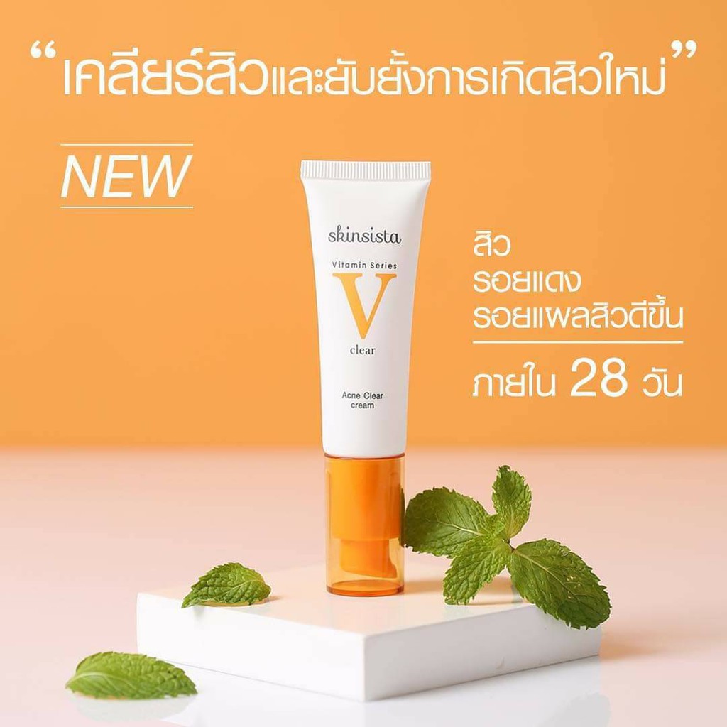 วิตามินครีม ลดรอยแดง รอยสิว - Skinsista V Acne Clear Facial Cream 30 ml ...