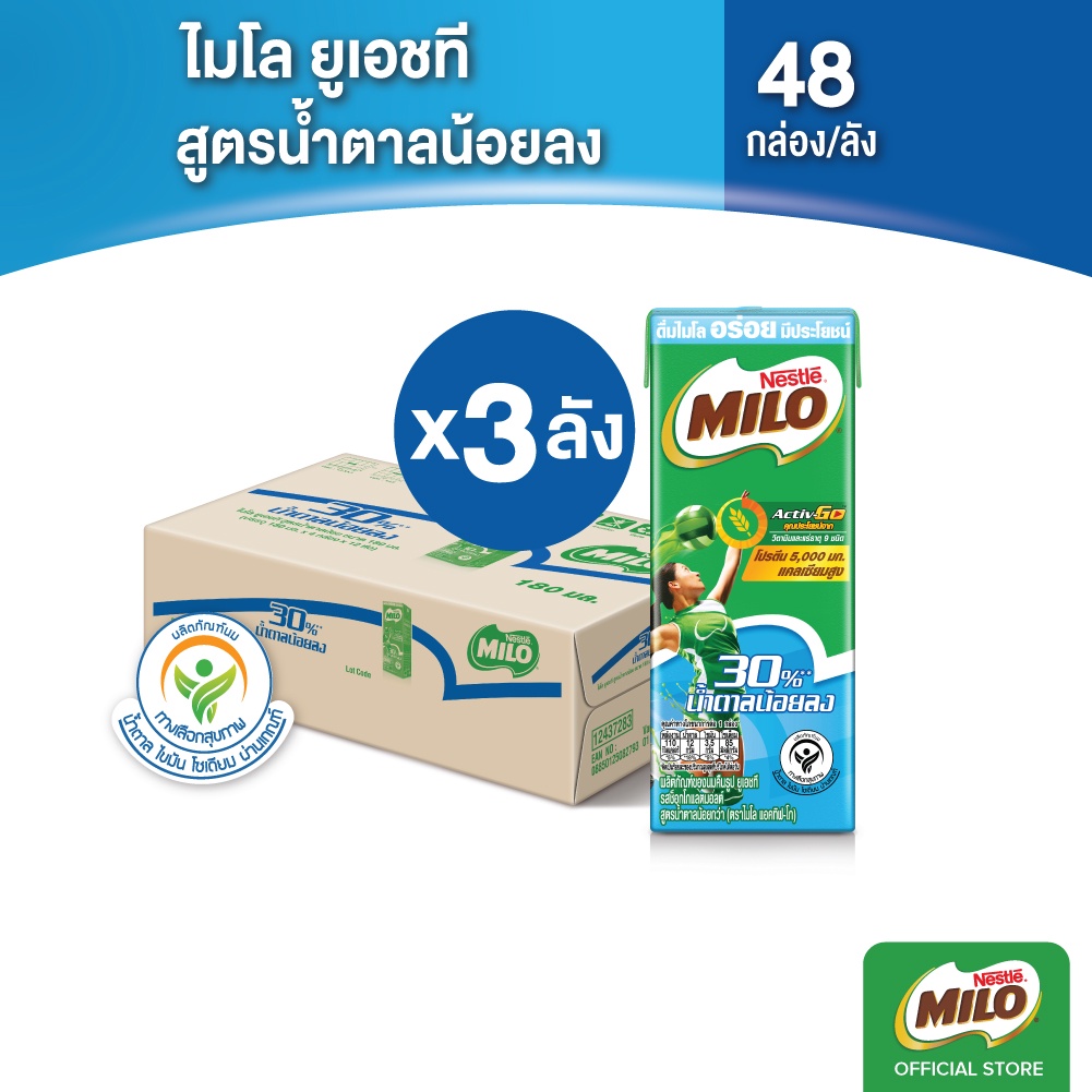 MILO UHT ไมโล ยูเอชที สูตรน้ำตาลน้อยกว่า 180 มล. x 48 กล่องต่อลัง x3 ...