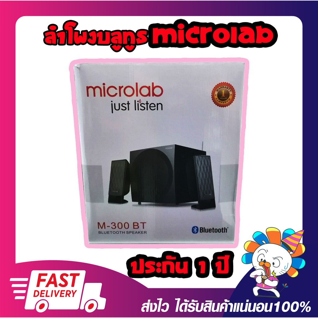 ลำโพงบลูทูธ ลำโพงคอมพิวเตอร์ Microlab M300BT Bluetooth Speaker ลำโพง ...