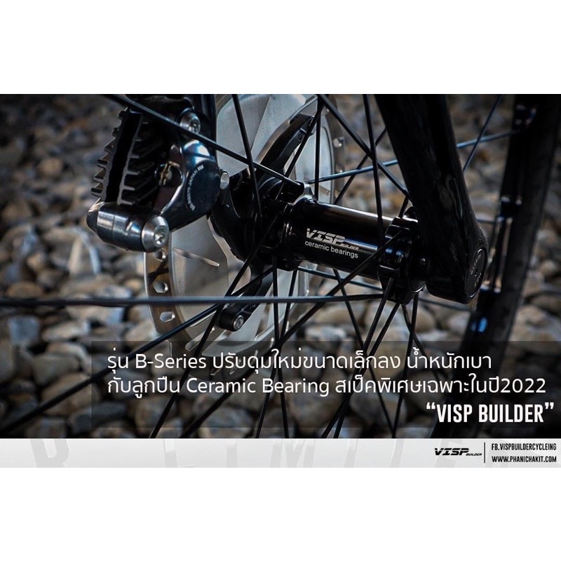 ล้อคาร์บอน Visp รุ่น B-Series (2022)New - mr.vbikeshop - ThaiPick