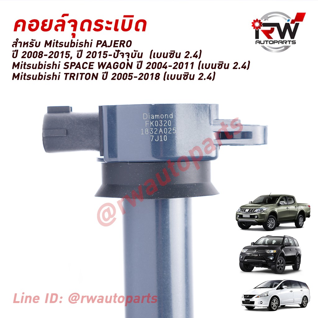 คอยล์จุดระเบิดMITSUBISHI PART NO 1832A025ใช้สำหรับ PAJERO SPACE WAGON ...