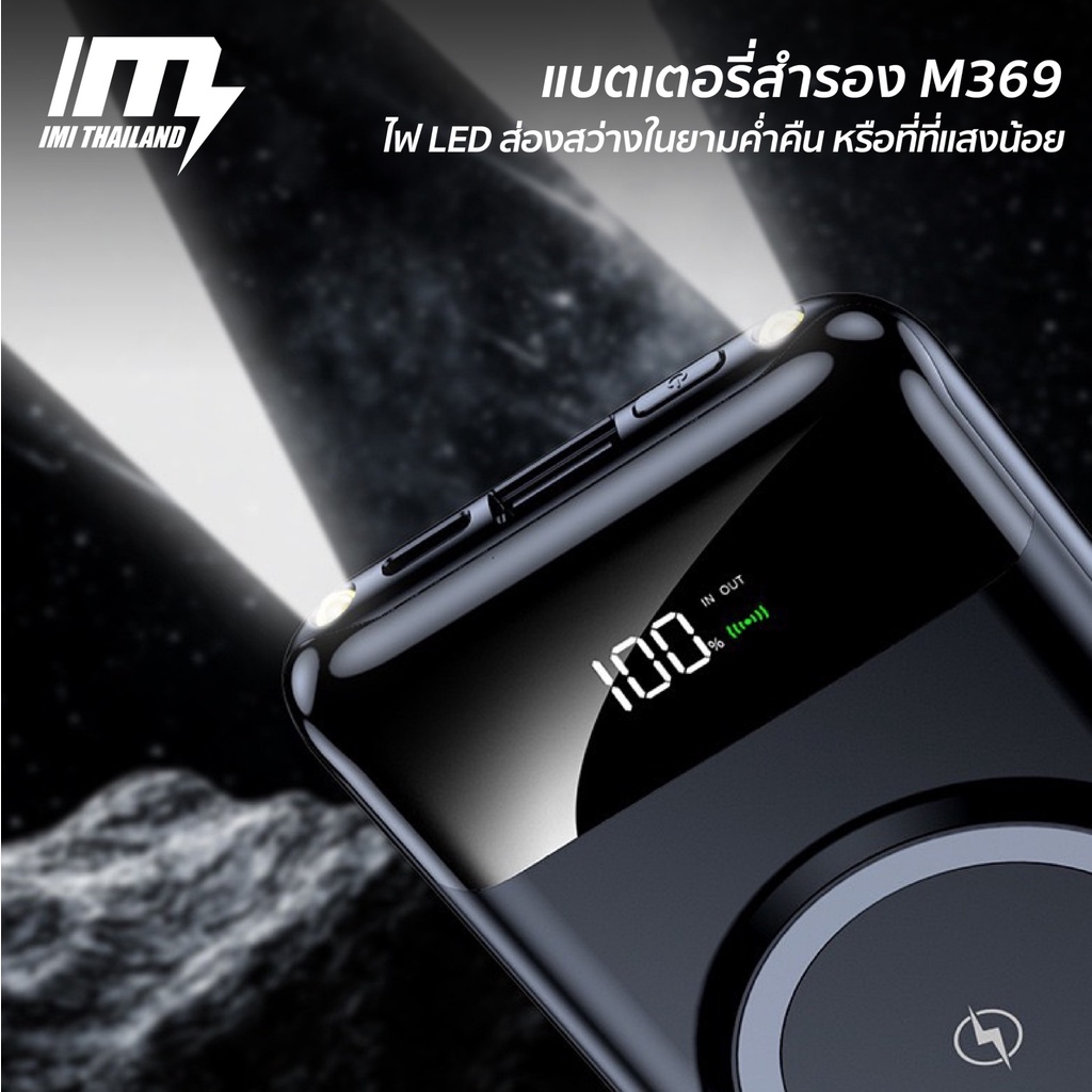 iMI พาวเวอร์แบงค์ไร้สาย 30000mAh M369 powerbank wireless พกพา Fast Charger พาวเวอร์แบงค์ของแท้ ...